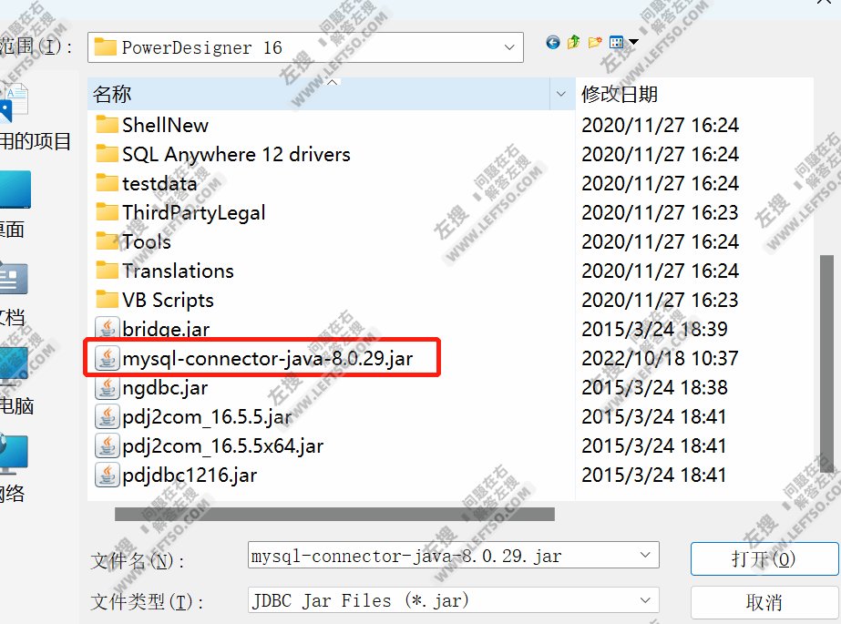 PowerDesigner 16.5 连接MySQL报错驱动问题解决-左搜