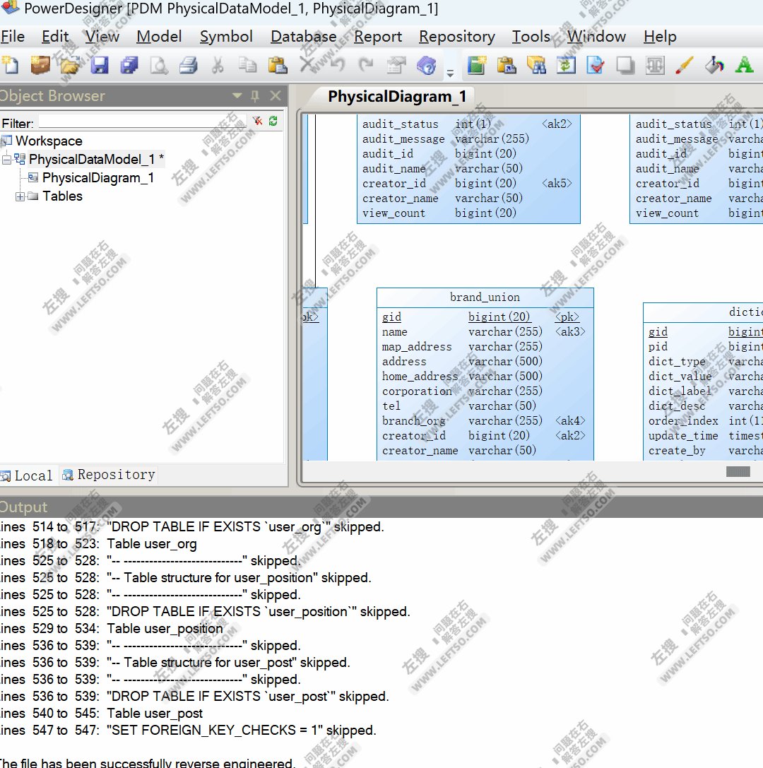 PowerDesigner逆向导出数据库表设计文档（Excel）-左搜
