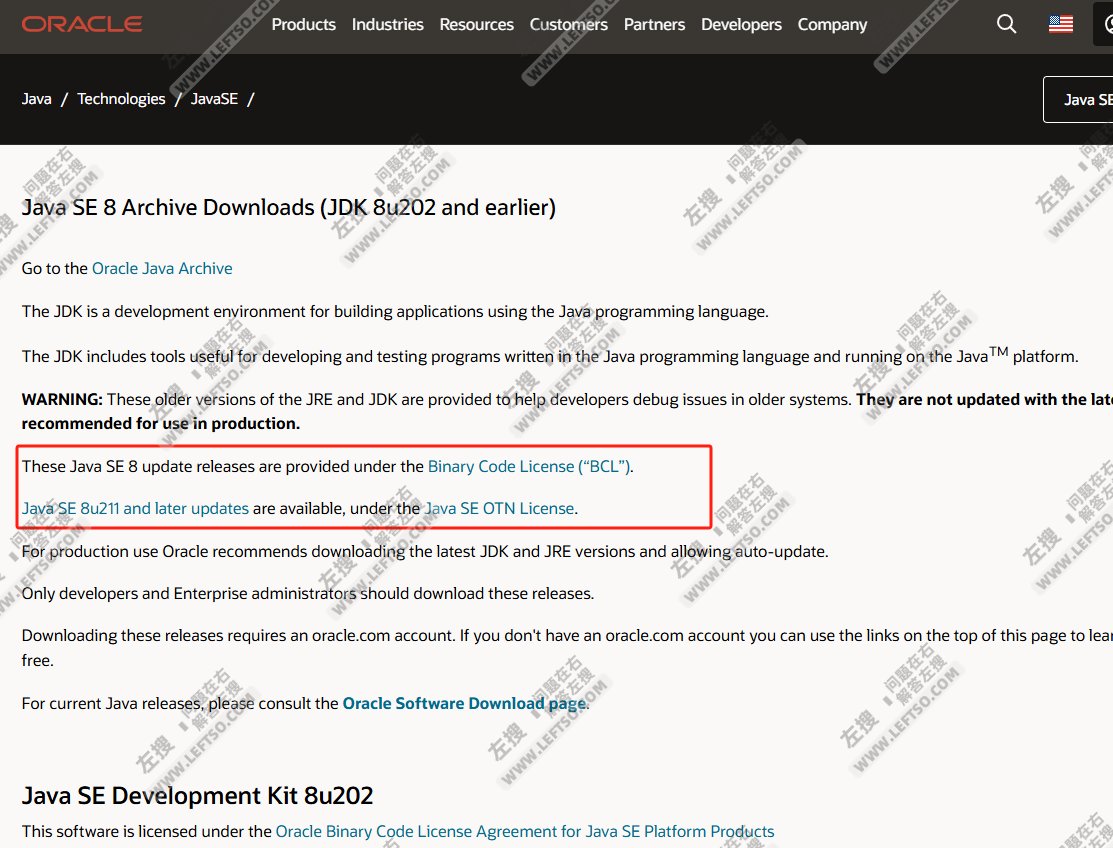 JDK8 商用免费/收费版本-左搜